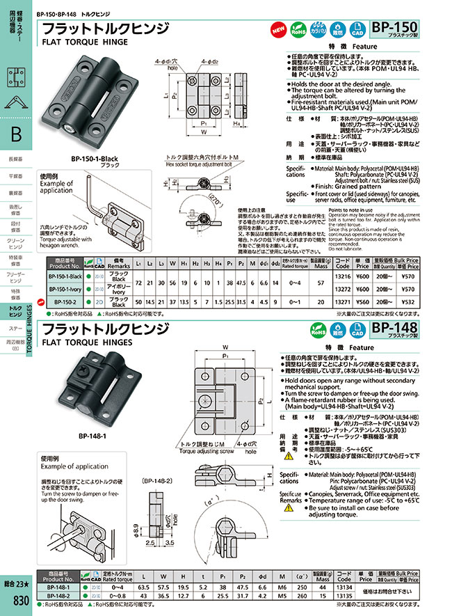 Bisagras de par / resistencia ajustable / POM / BP-150-1 / TAKIGEN from ...